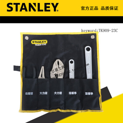 STANLEY/史丹利5件活动扳手和钳套装 TK909-23C