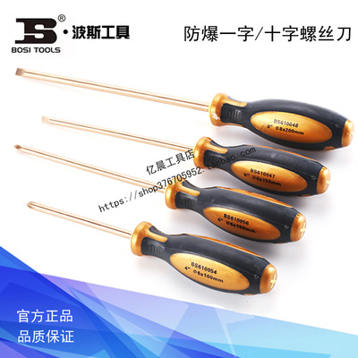波斯防爆一字/十字螺丝刀 螺丝批 BS610043 610047 610052 610056
