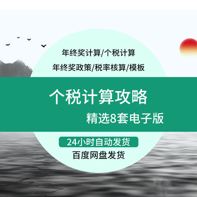 个人所得税税务管理个税计算登记汇总表EXCEL表格模板