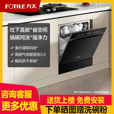 方太嵌入式洗碗机灶下N10/N5全自动16套官方旗舰店大容量