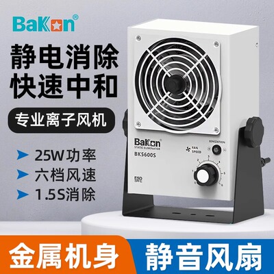 白光离子风机消除静电离子风扇