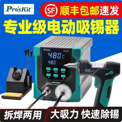 宝工SS-331NH电动锡吸器强力拆焊