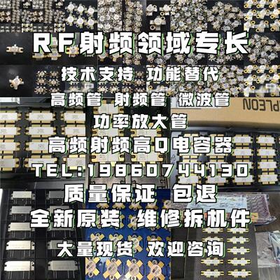 68131正品拆机件 出售一系列高频管微波管射频功放管 ATC电容模块