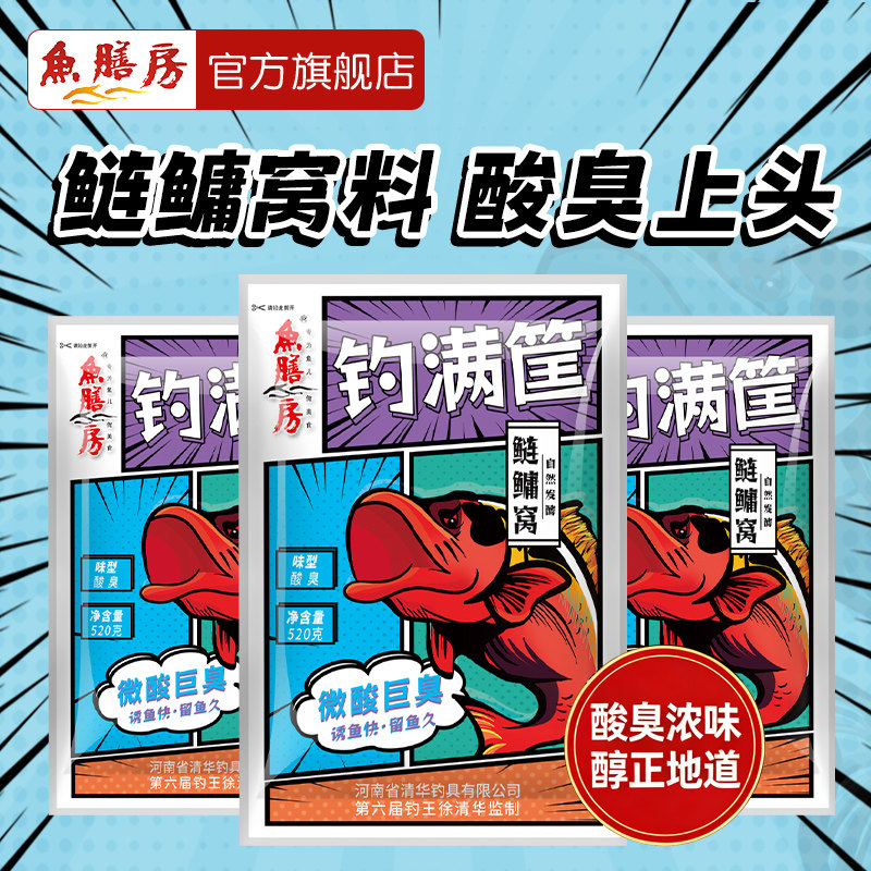 徐清华鱼膳房鲢鳙酸臭窝料黑坑野钓打窝饵料玉米谷麦发酵诱鱼快