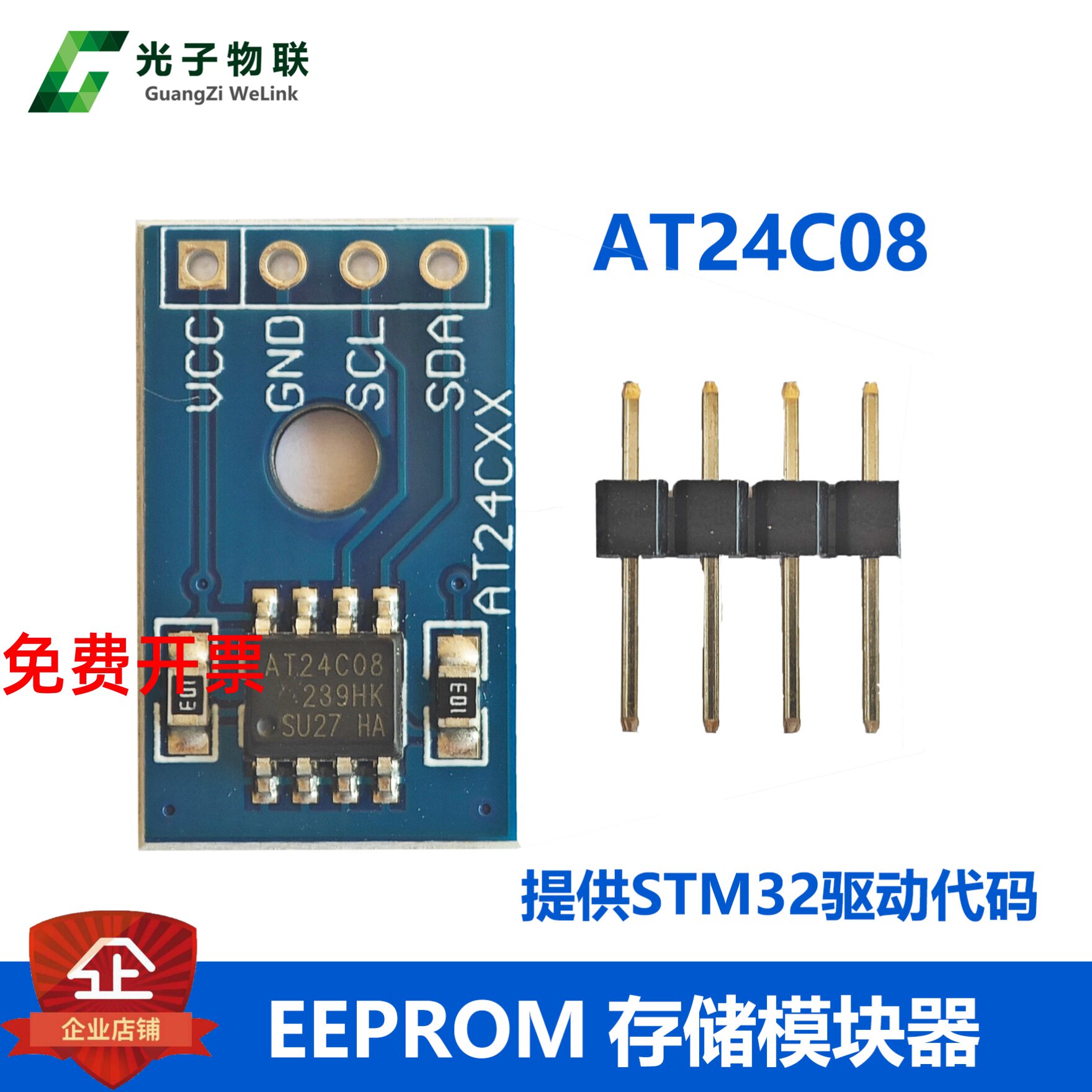 EEPROM存储模块器AT24C08 可选I2C接口 提供STM32驱动