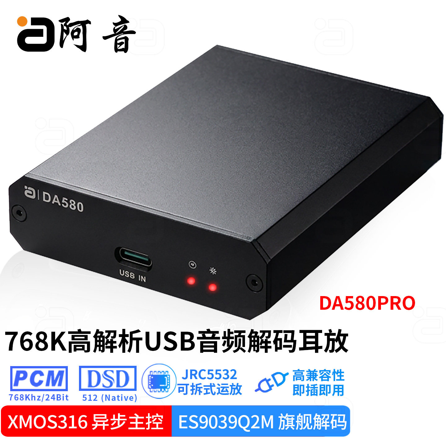 768K高解析USB音频解码器DSD512可拆运放ES9039台式数字解码耳放