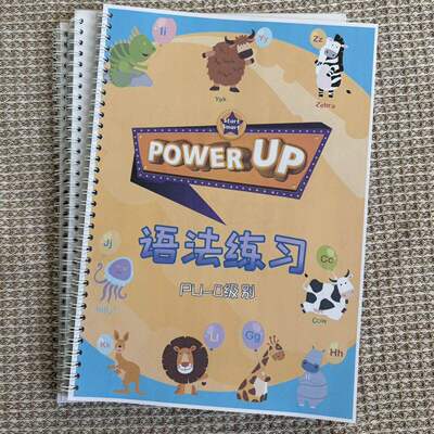 Powerup0123级新语法练习