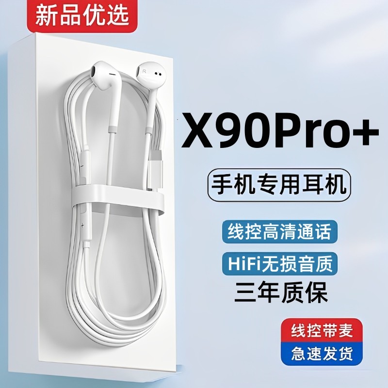 适用vivox90pro十耳机有线原装x90por十手机专用typec耳机子