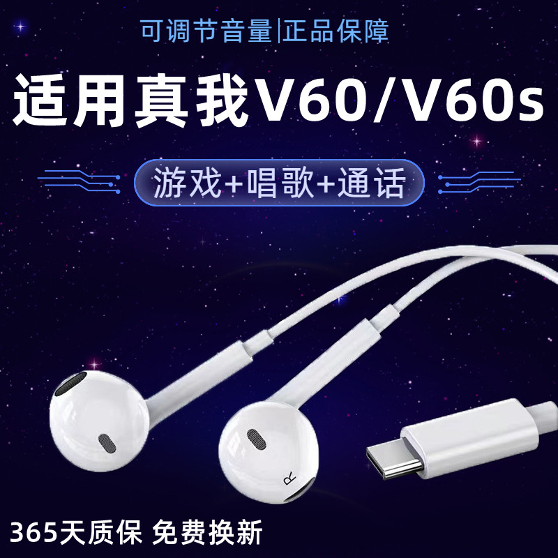 适用Realme真我V60耳机原装入耳式真我v60s有线耳机唱歌游戏专用