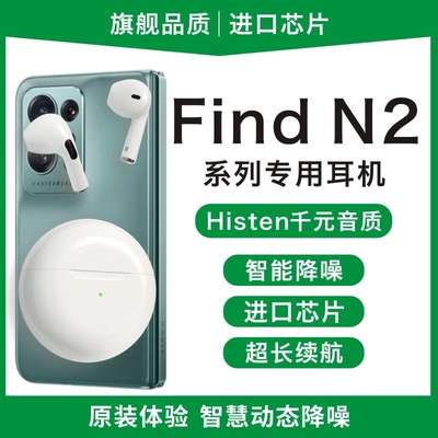 适用oppo find N2 Flip无线蓝牙耳机findN2游戏手机通话原装