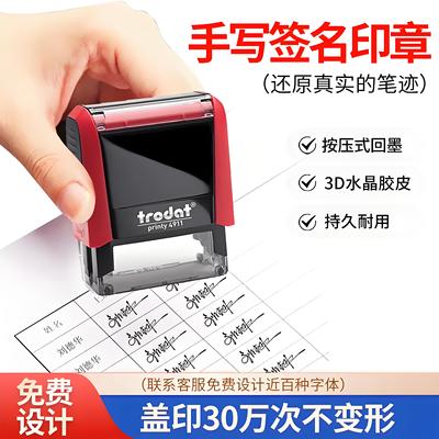 卓达签名印章清晰耐用