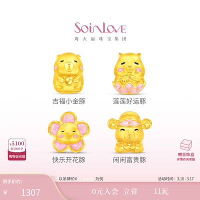 周大福SOINLOVE黄金转运珠