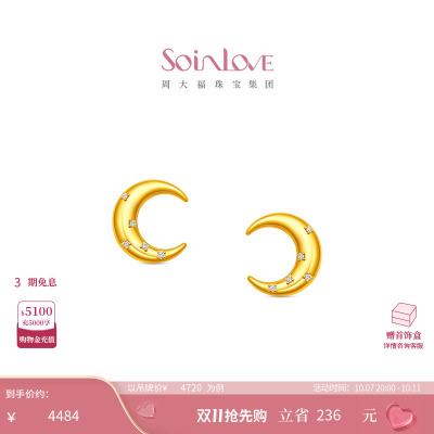 周大福SOINLOVE 缪斯系列都市漫游套系月华黄金镶钻耳钉 VRU173