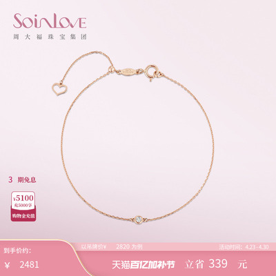 周大福SOINLOVE18K金钻石手链