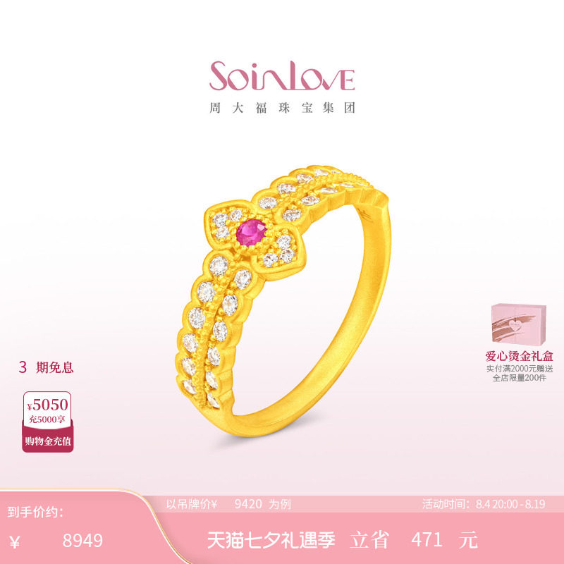 周大福SOINLOVE 缪斯系列黄金镶钻红宝石戒指 VRV1812