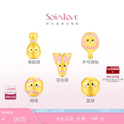 周大福SOINLOVE黄金转运珠