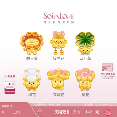 周大福SOINLOVE足金黄金吊坠
