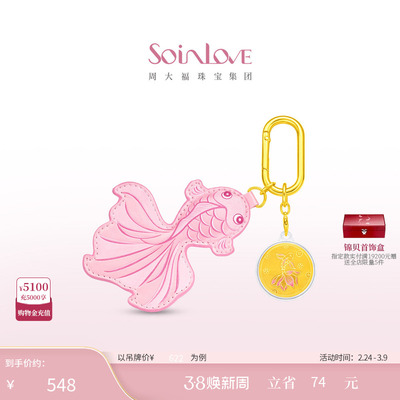 周大福SOINLOVE锦鲤黄金金章