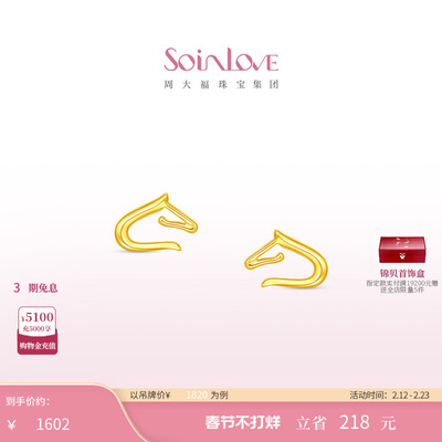 周大福SOINLOVE18K金耳钉