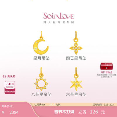 周大福SOINLOVE足金黄金钻石吊坠