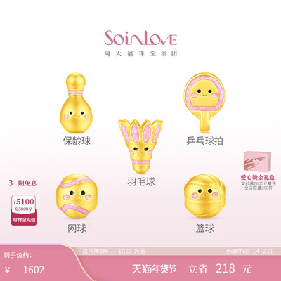 周大福SOINLOVE黄金转运珠