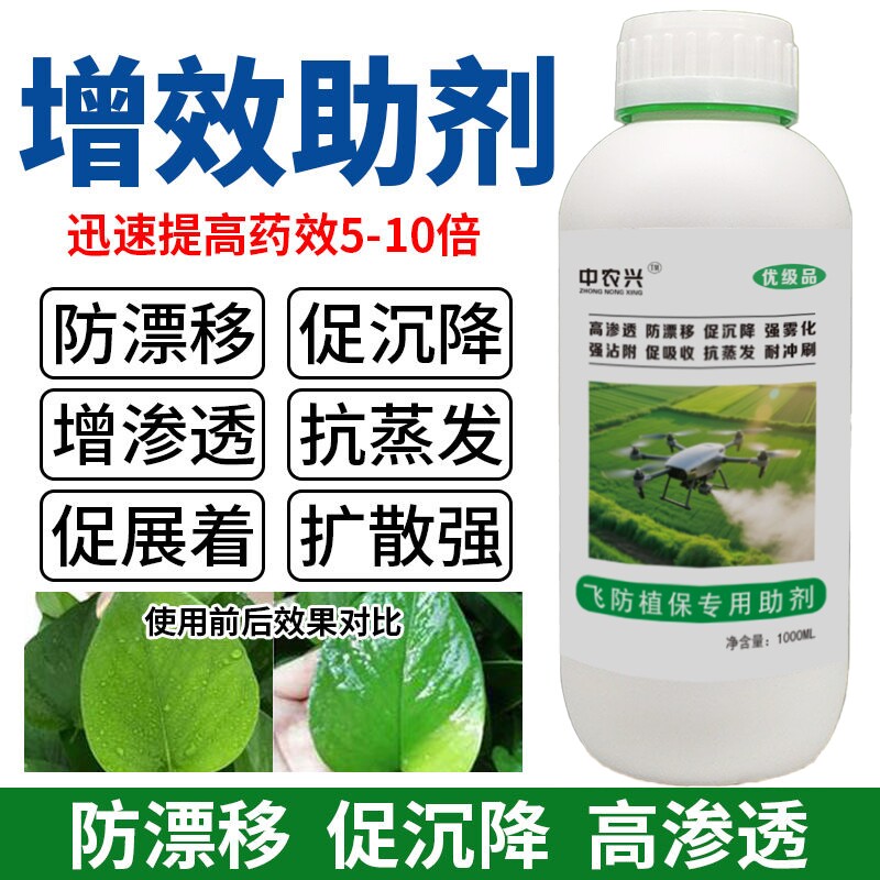 飞防植保专用助剂渗透剂增效剂无人机打药有机硅防漂移促沉降农用