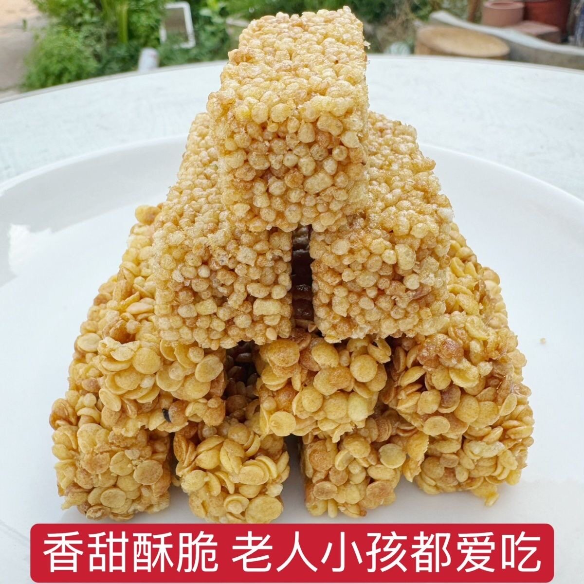 赤水特产小米酥玉米酥糕点传统手工小吃糖独立包装炒米糖花糖零食