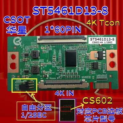 全新华星CSOT ST5461D13-8 4K 1*60P 逻辑板 自由分区 对应CS602
