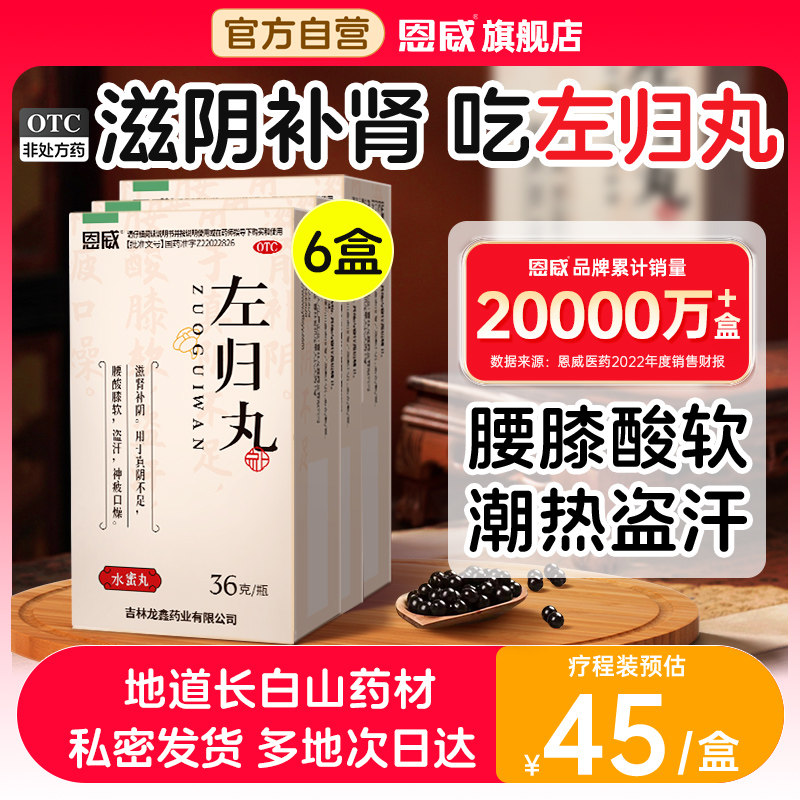 左归丸正品浓缩丸补肾固精强肾健脾益肾的功效肾阴虚右官方旗舰店