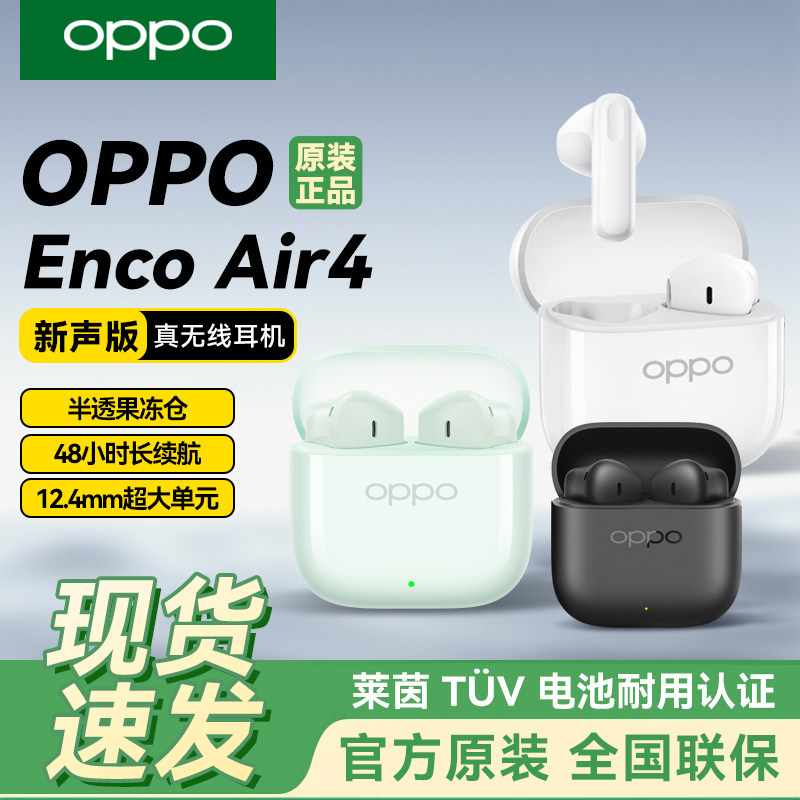 OPPO蓝牙耳机Air4新声版真无线半入耳式超长续航低延迟AI通话降噪