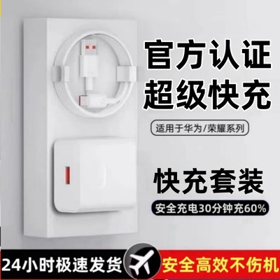 适用于华为快充插头充电器数据线