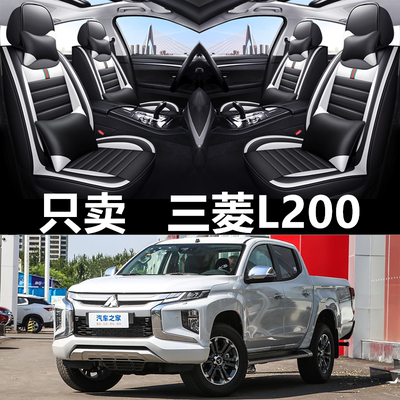 全包围皮革三菱L200四季通用