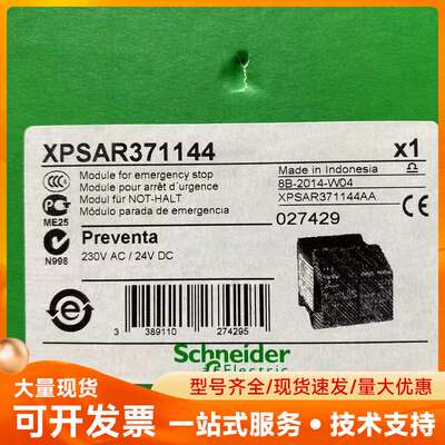 施耐德原装正品 XPSAR371144 安全继电器 XPS-