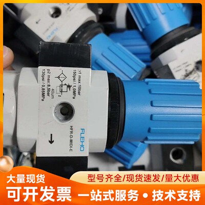 FLEHO 气源处理器 HFR-D-MIDI-E 拆机配件闲