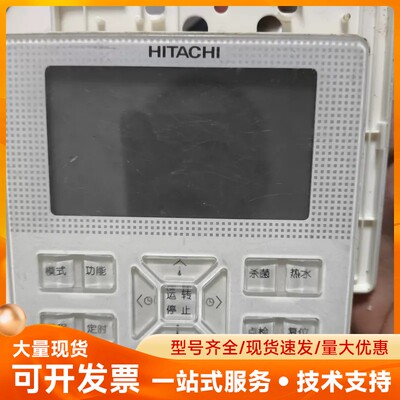 日立 线控器 TH7B01614A 拆机件，好用的