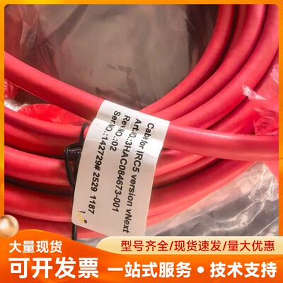 3HAC084673-001，ABB机器人示教器线缆，ABB