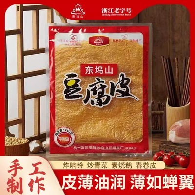 东坞山手工豆腐皮浙江特产皮薄油润春卷皮腐竹豆制品豆腐皮