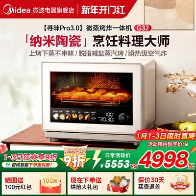 美的寻味pro3.0微蒸烤炸炖一体机家用微波炉32L蒸箱烤箱三合一G32