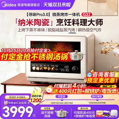 美的寻味pro3.0微蒸烤炸炖一体机家用微波炉32L蒸箱烤箱三合一G32