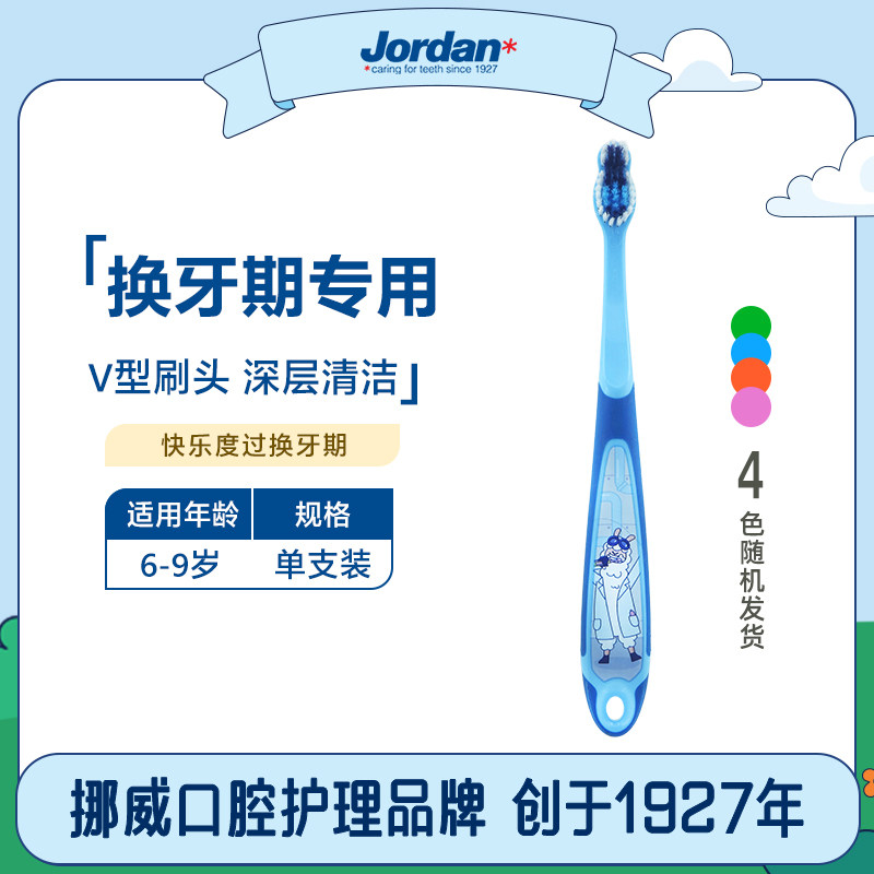 挪威jordan训练护齿乳牙刷软毛婴幼儿童牙刷6到9岁换牙期3段单支