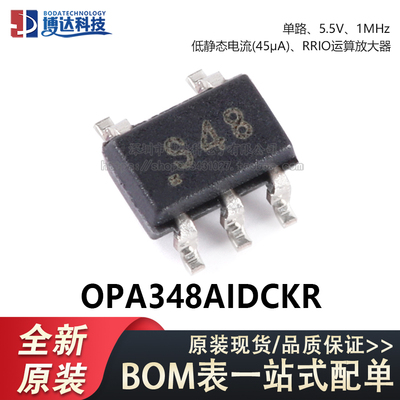 原装正品 OPA348AIDCKR SC-70-5 单通道运算放大器芯片