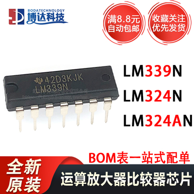 全新原装进口 LM339N LM324N LM324AN  四路比较器运算放大器芯片