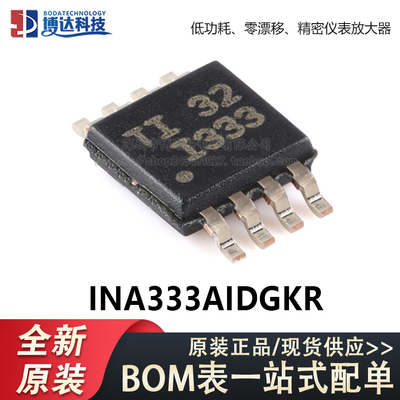 原装正品 INA333AIDGKR VSSOP-8 精密仪表放大器芯片
