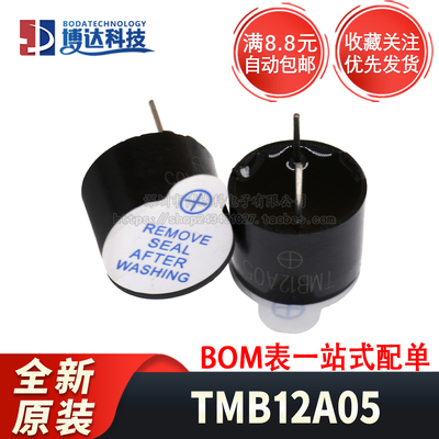 全新 TMB12A05 5V一体有源蜂鸣器 12095电磁式耐高温 蜂鸣器 长声