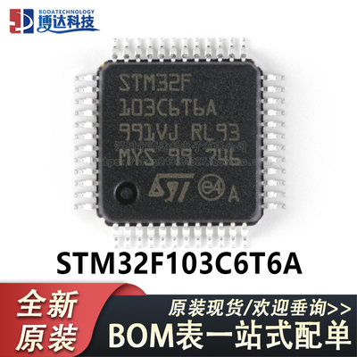 原装正品STM32F103C6T6A LQFP-48 ARM Cortex-M3 32位微控制器MCU