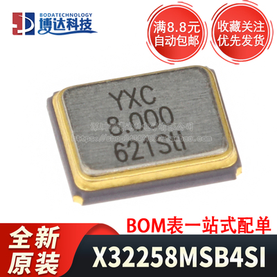全新原装 X32258MSB4SI 封装SMD3225-4P 贴片晶振 8MHz 20pF