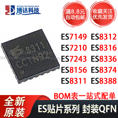 ES8311/7149/8388/7210/7243/8156/8312/8316/8336/8374 编解码IC