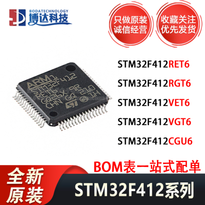 原装进口 STM32F412RET6 STM32F412RGT6 412VET6 412VGT6 412CGU6