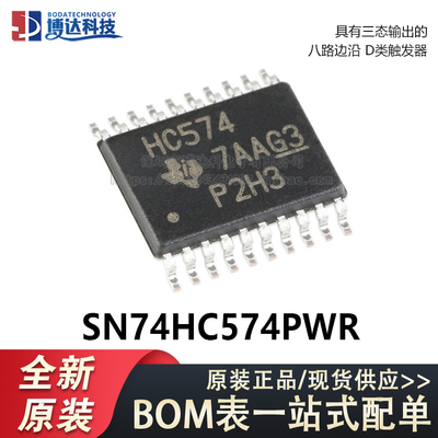 原装正品 SN74HC574PWR TSSOP-20 三态输出八路边沿D类触发器芯片