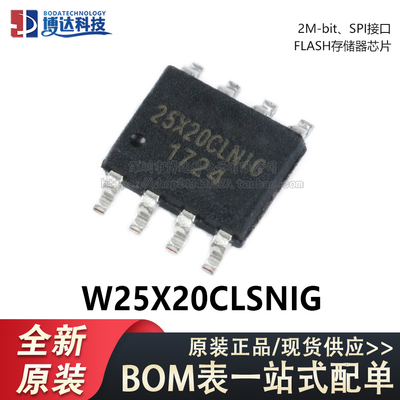 原装正品 贴片 W25X20CLSNIG SOIC-8 2Mbit SPI FLASH存储器芯片
